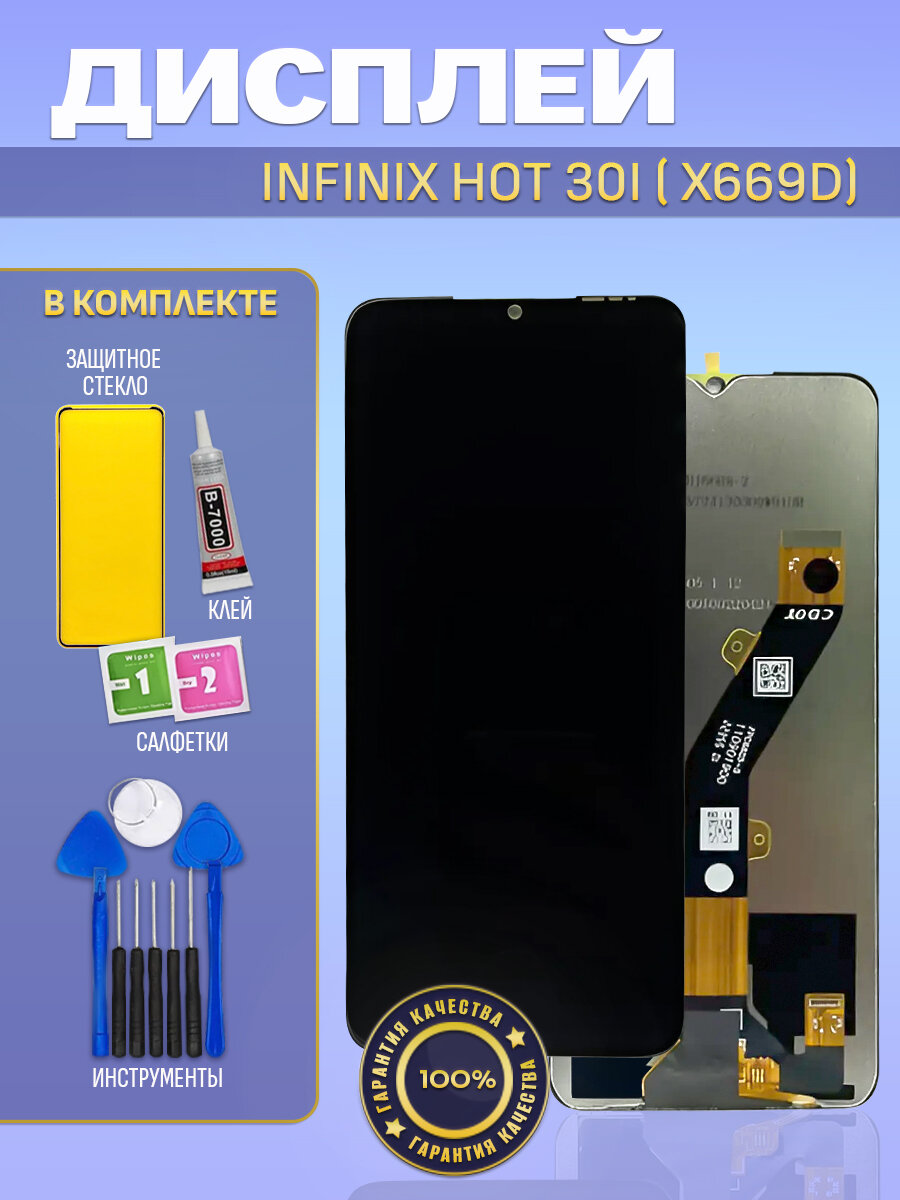Дисплей для Infinix Hot 30i (X669D) в сборе с тачскрином - Премиум