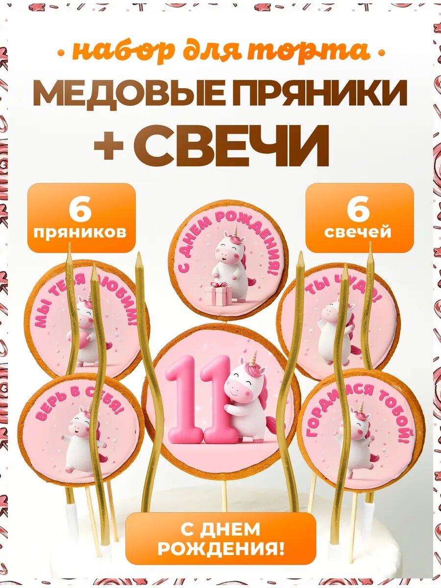 Свечи для торта 11 лет