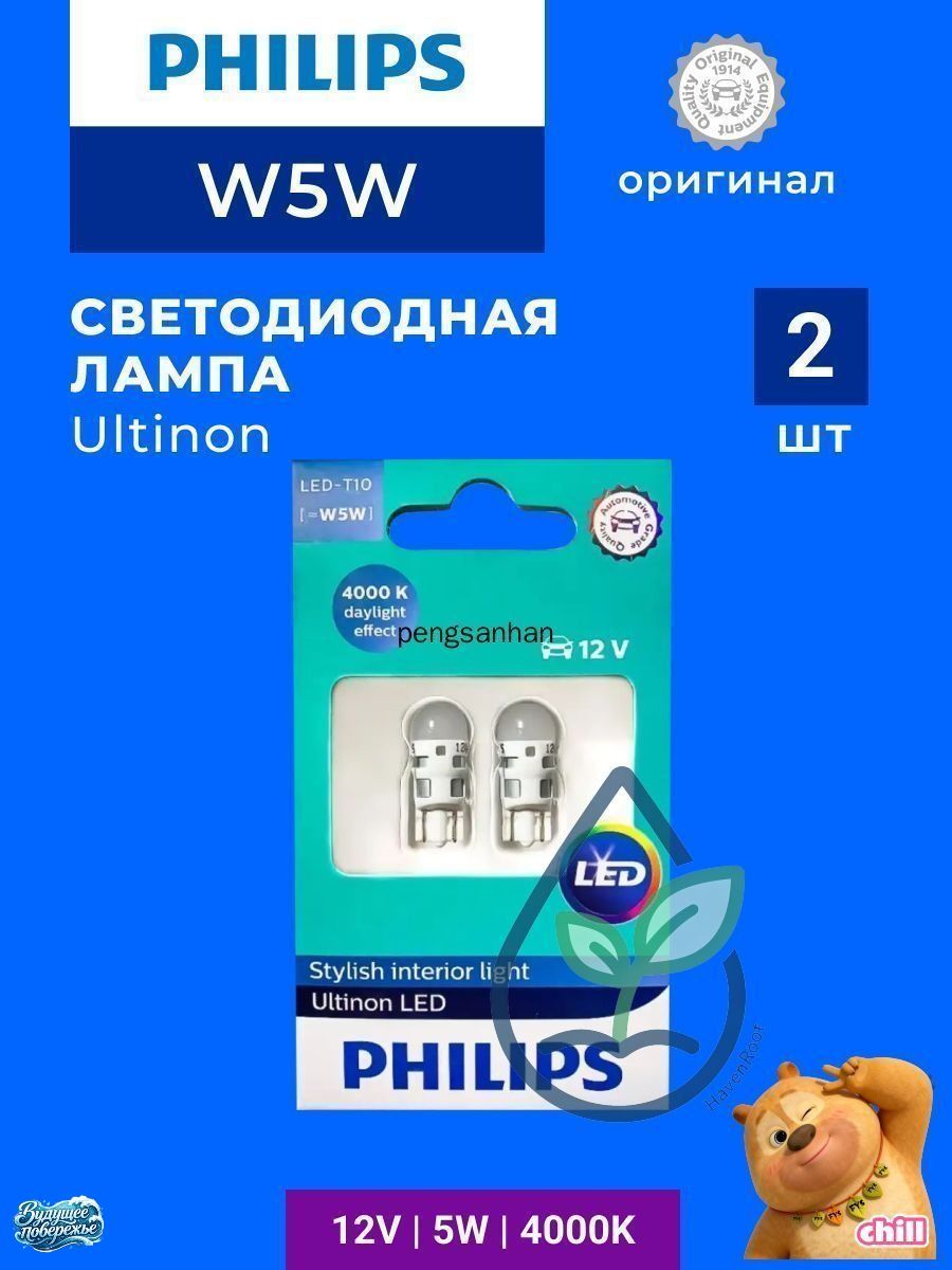 Лампа автомобильная W5W, 2 шт. арт. 11961ULW4X2