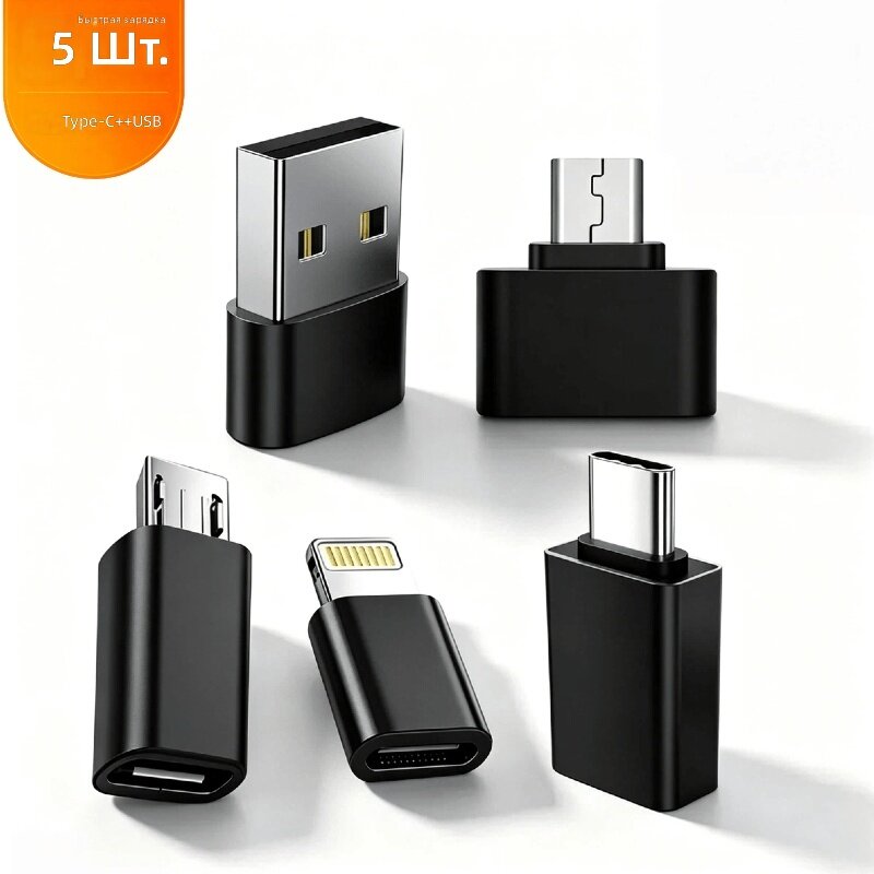 USB-адаптер 5 шт, черный, с функцией зарядки и передачи данных, для ноутбуков, USB-хабов и внешних аккумуляторов