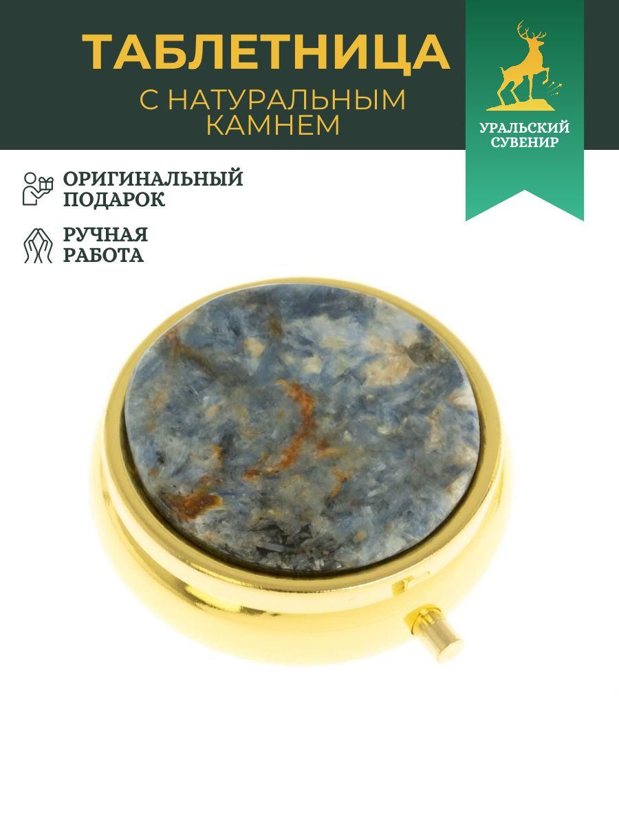 Таблетница на день на 3 приема кианит цвет золото 129621