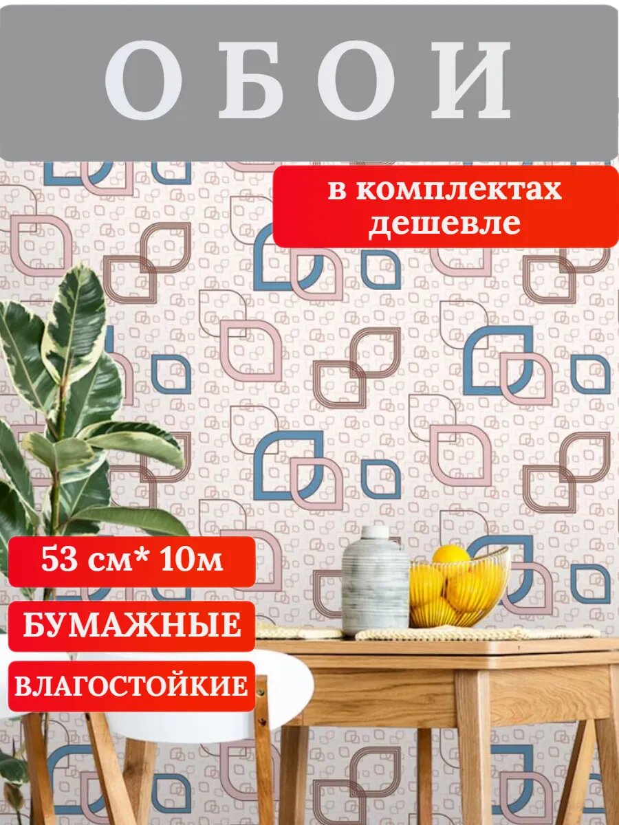 Обои Саратовские "Алгоритм 03", бумажные, влагостойкие, 0.53x10 м