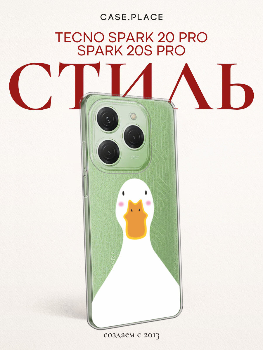 Чехол на Tecno Spark 20 Pro/20S Pro / Текно Спарк 20 Про/20S Про с принтом Портрет гуся, прозрачный