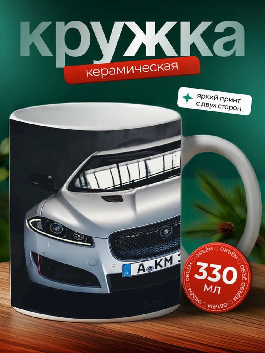 Кружка Ягуар E-Тайп Jaguar E-Type 22,
