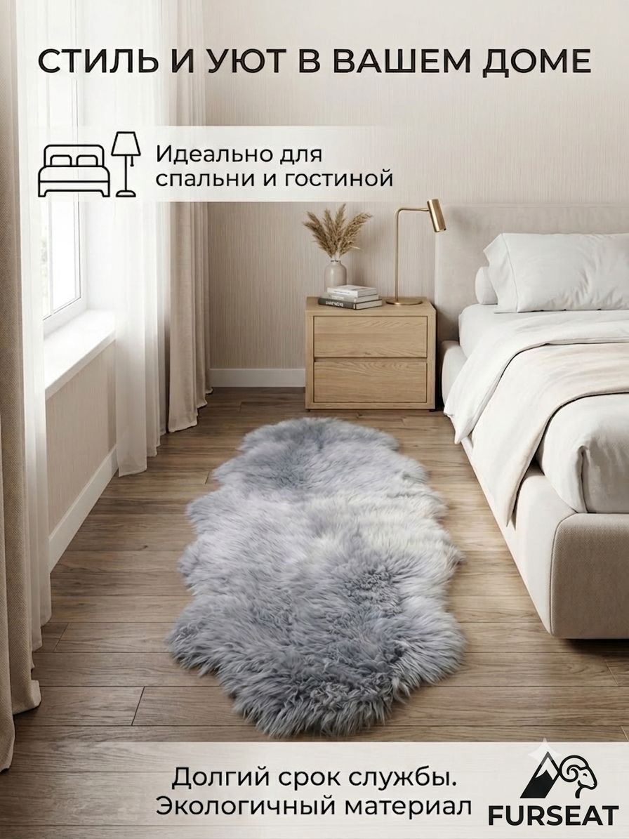Коврик декоративный из овечьей шкуры (Новая Зеландия), овчина серая для декора, Коврик на пол.