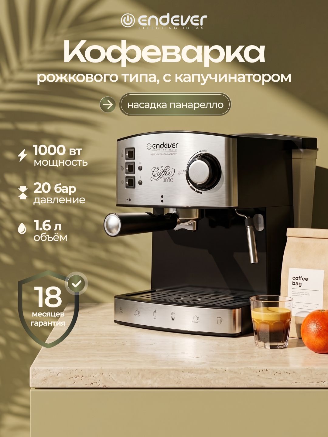 Кофеварка рожковая электрическая ENDEVER Costa -1060 с капучинатором, подогревом для кофе 20 бар / 1000 Вт