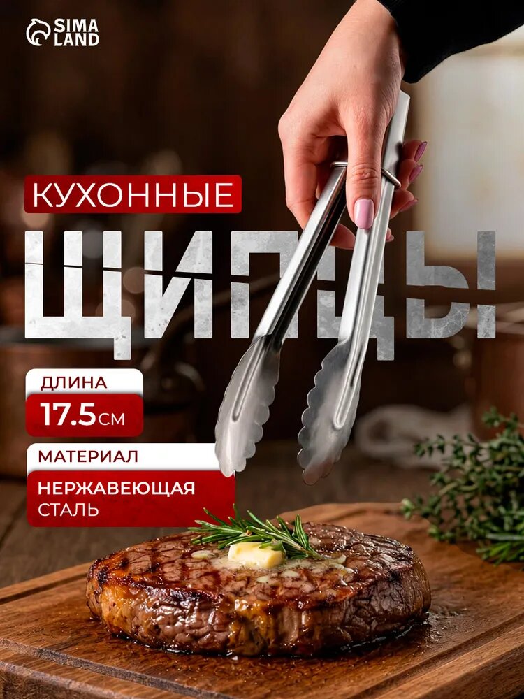 Щипцы кухонные, длина 17.5 см, серебристые, Доляна "Лист"