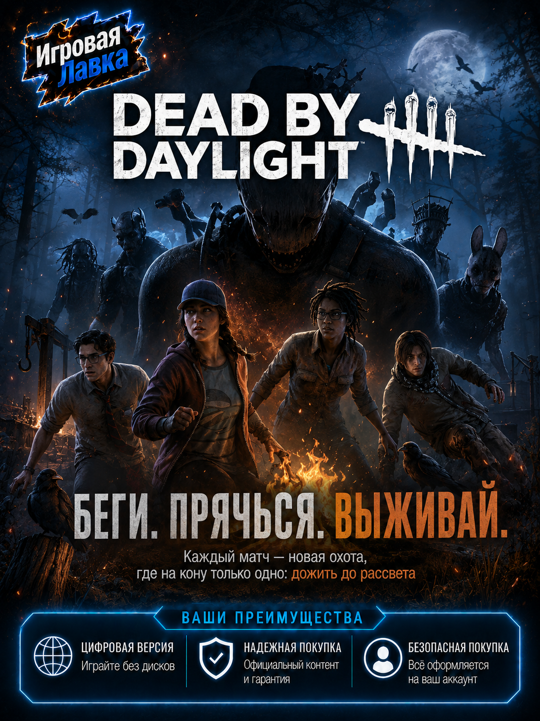 Dead by Daylight - Gold Edition для Steam PC (ПК), Украина | Подарком | Steam Gift