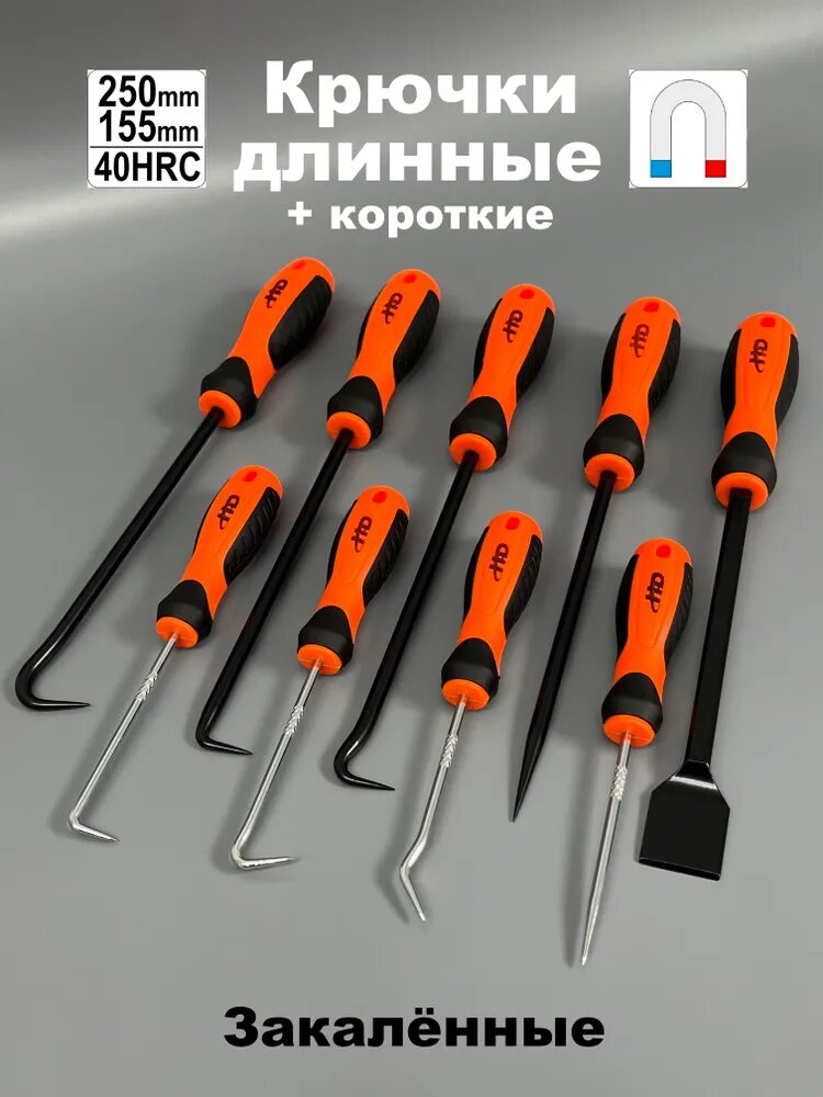Набор крючков для снятия уплотнительных колец и сальников, 9 шт, длинные и короткие
