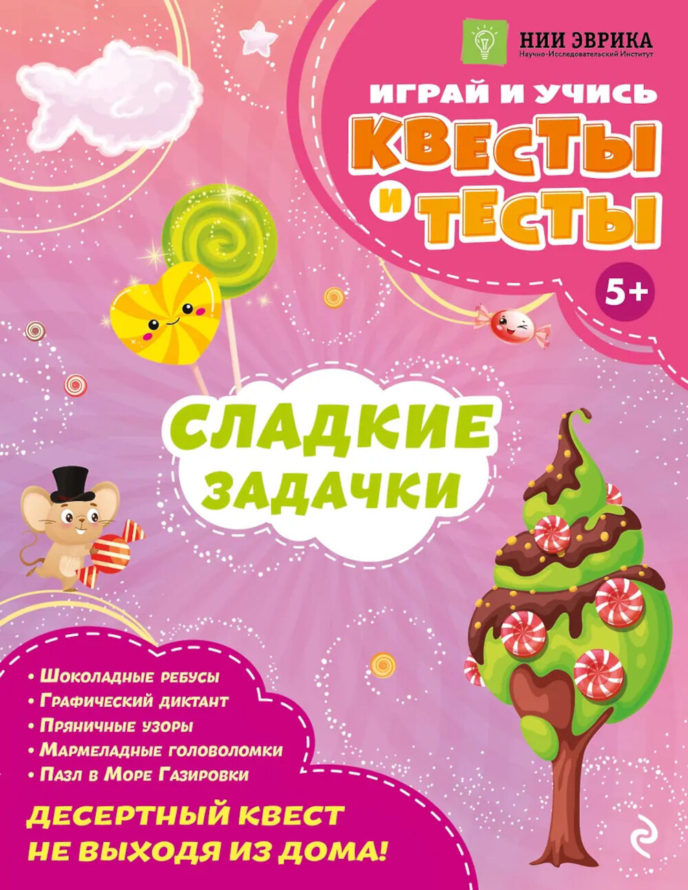 Сладкие задачки. Назипова А. О.