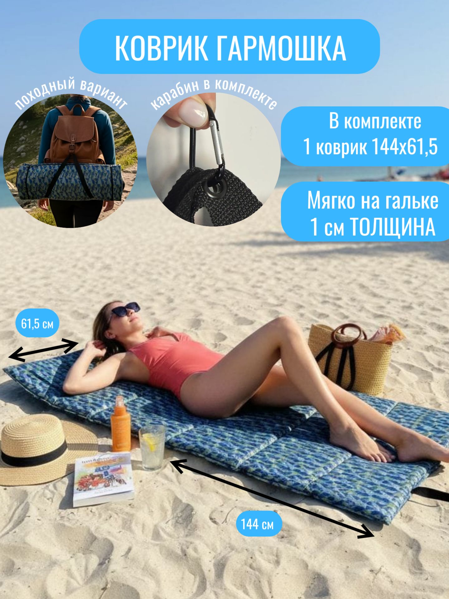 Коврик пляжный непромокаемый, Оксфорд 210