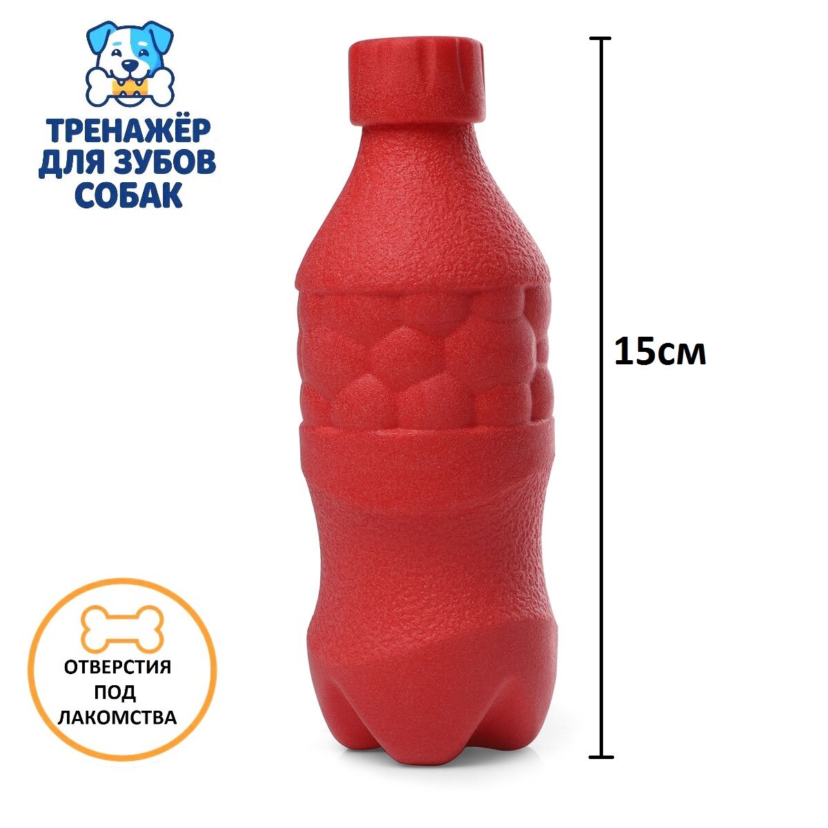 Игрушка из термопластичной резины для собак "Бутылка", 150мм (15см )