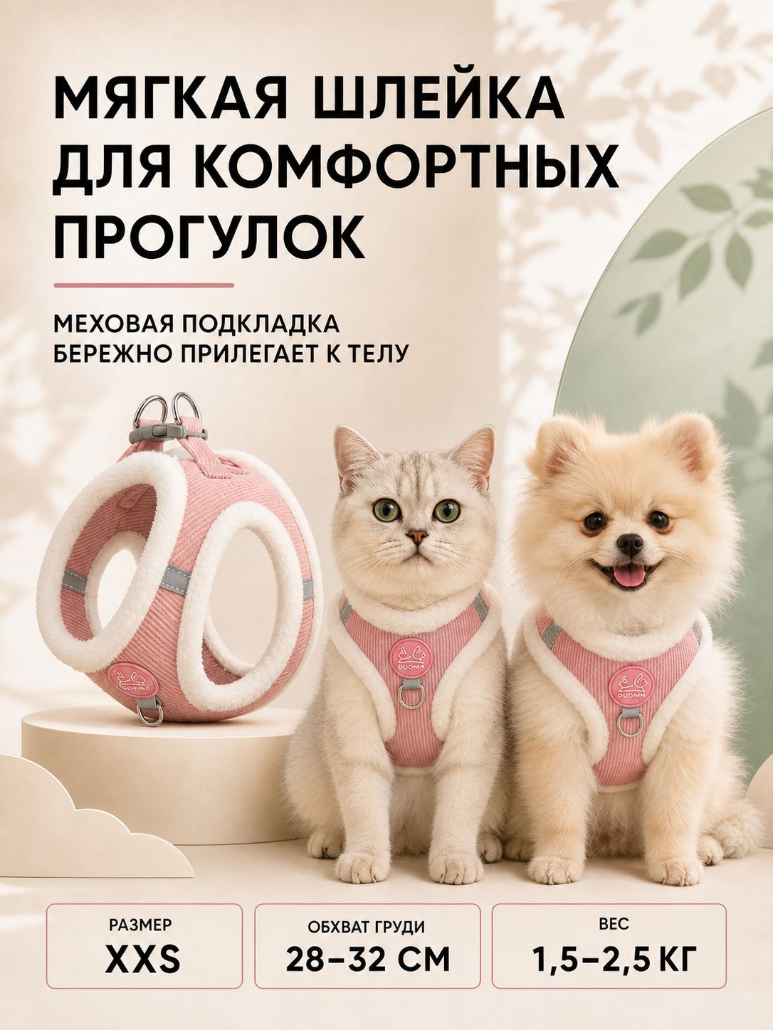 Шлейка для собак и кошек с поводком, меховая подкладка, розовая, размер XXS, обхват груди 23–32 см