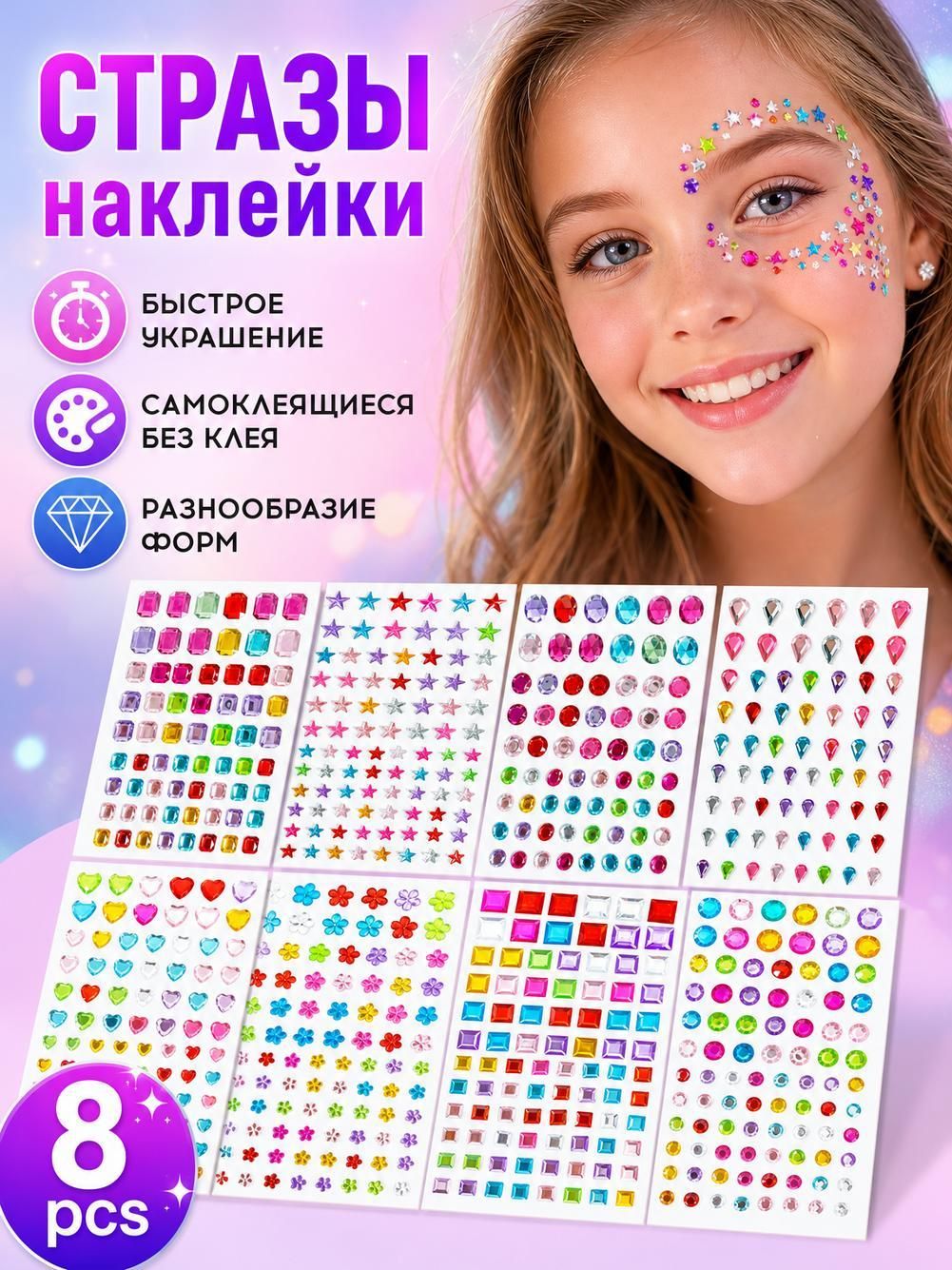 Самоклеящиеся стразы наклейки для лица и творчества, акриловые кристаллы для девочек, набор 6/8 листов