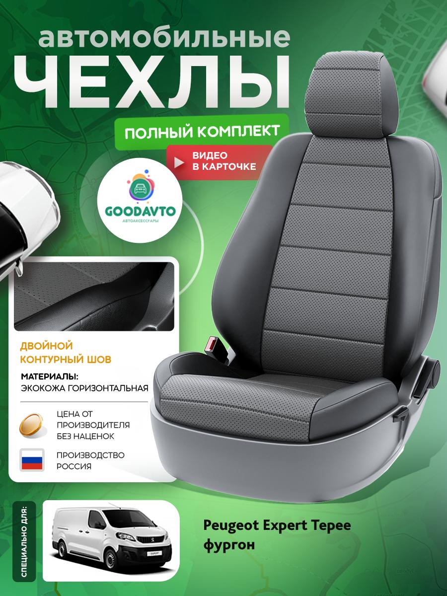 Чехлы Пежо Эксперт (Peugeot Expert Tepee) 2016-2022 1 фургон Экокожа Серый G1786-A1788 Good Avto
