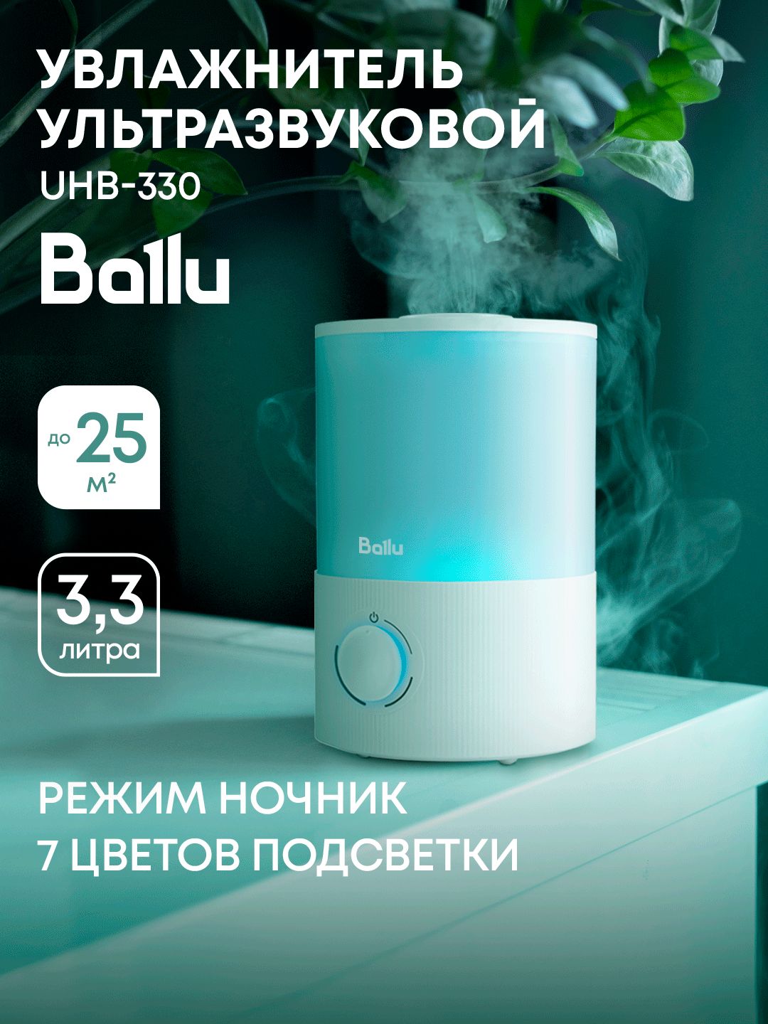 Увлажнитель воздуха ультразвуковой Ballu UHB-330