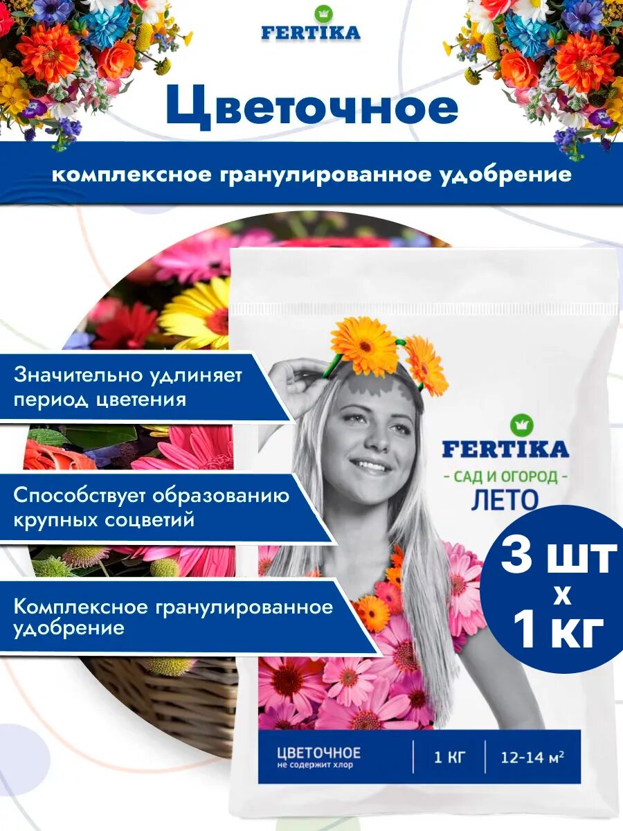 Удобрение Фертика Цветочное, 3шт по 1кг