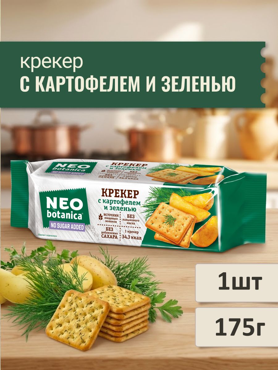 Крекер Neo-botanica с картофелем и зеленью 175г 1шт