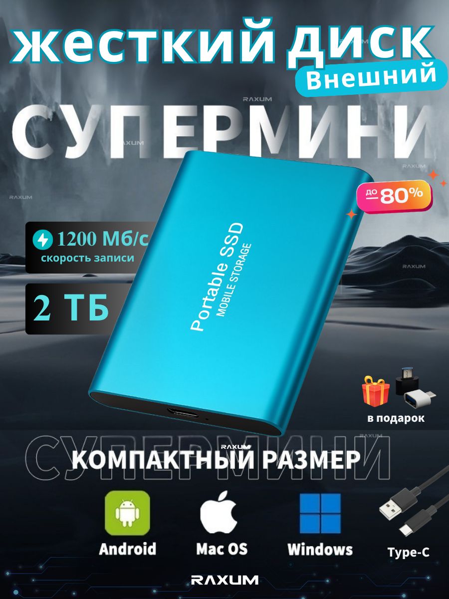 Raxum 2 ТБ Внешний жесткий диск (Portable SSD PRO 2TB), Металл, светло-синий
