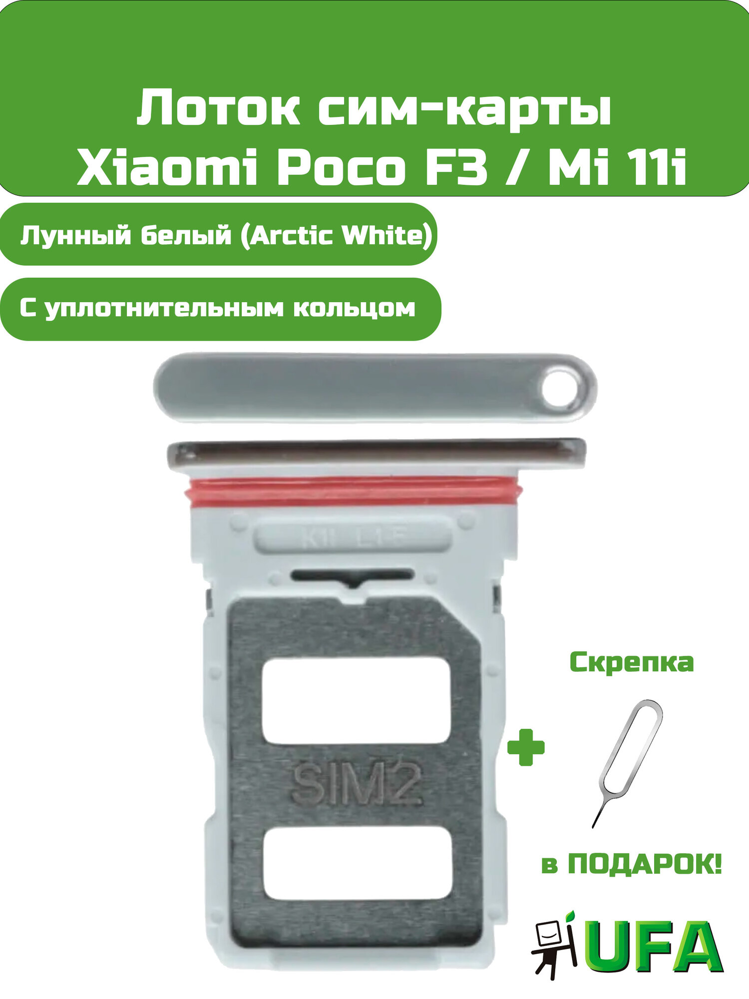 Лоток (держатель) сим карты Xiaomi Poco F3 / Mi 11i Серебристый