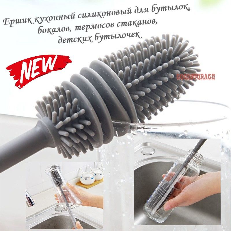 Ершик кухонный силиконовый для бутылок, бокалов, термосов стаканов, детских бутылочек
