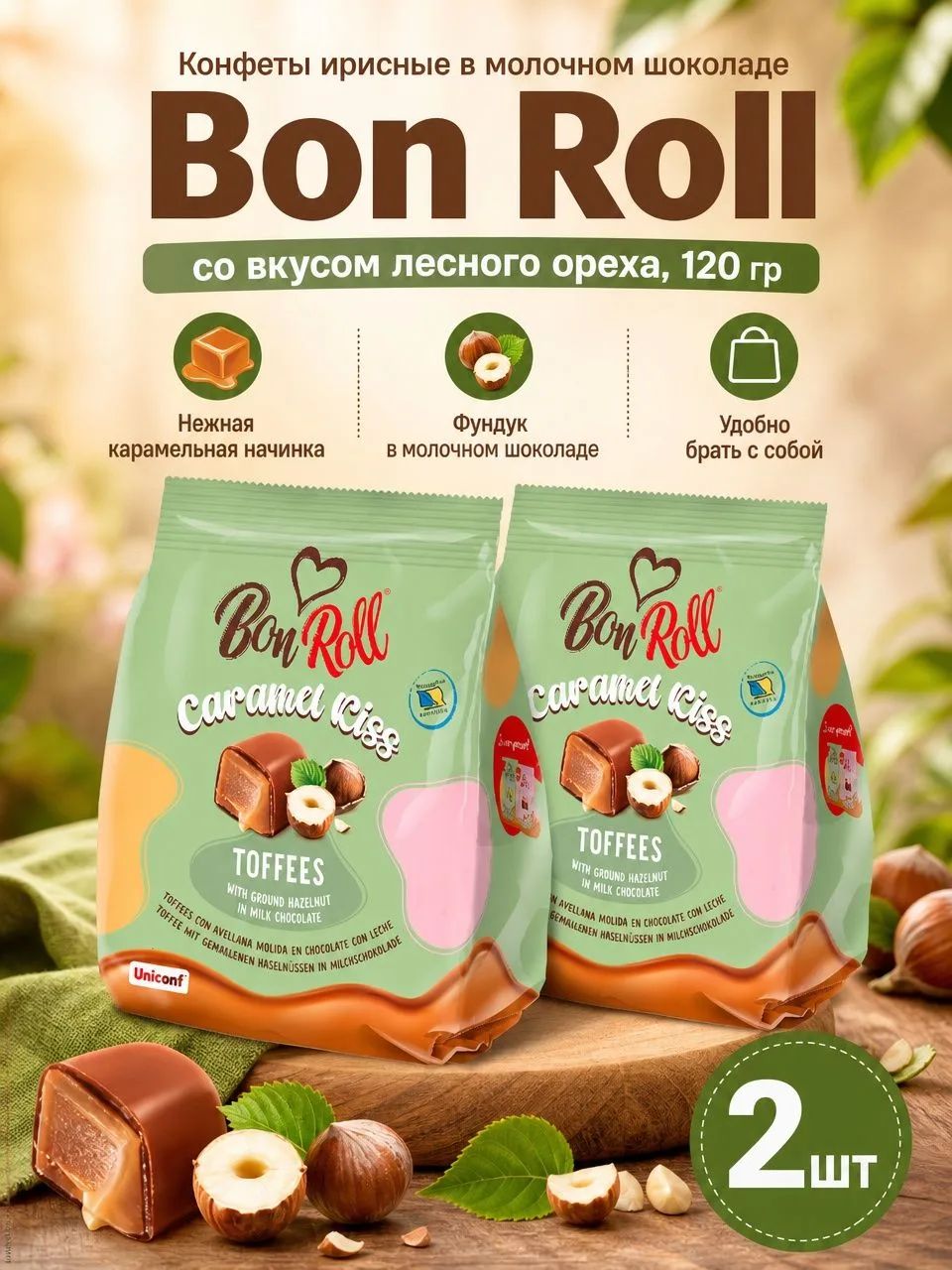 Конфеты желейные в молочном шоколаде Bon Roll, лесной орех
