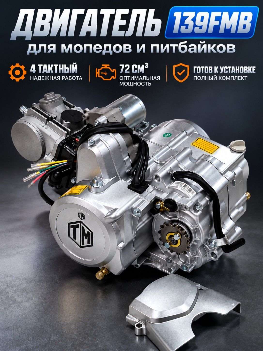 Двигатель для мопедов Дельта, Альфа 47 мм (72 см3) стандарт (TMMP)