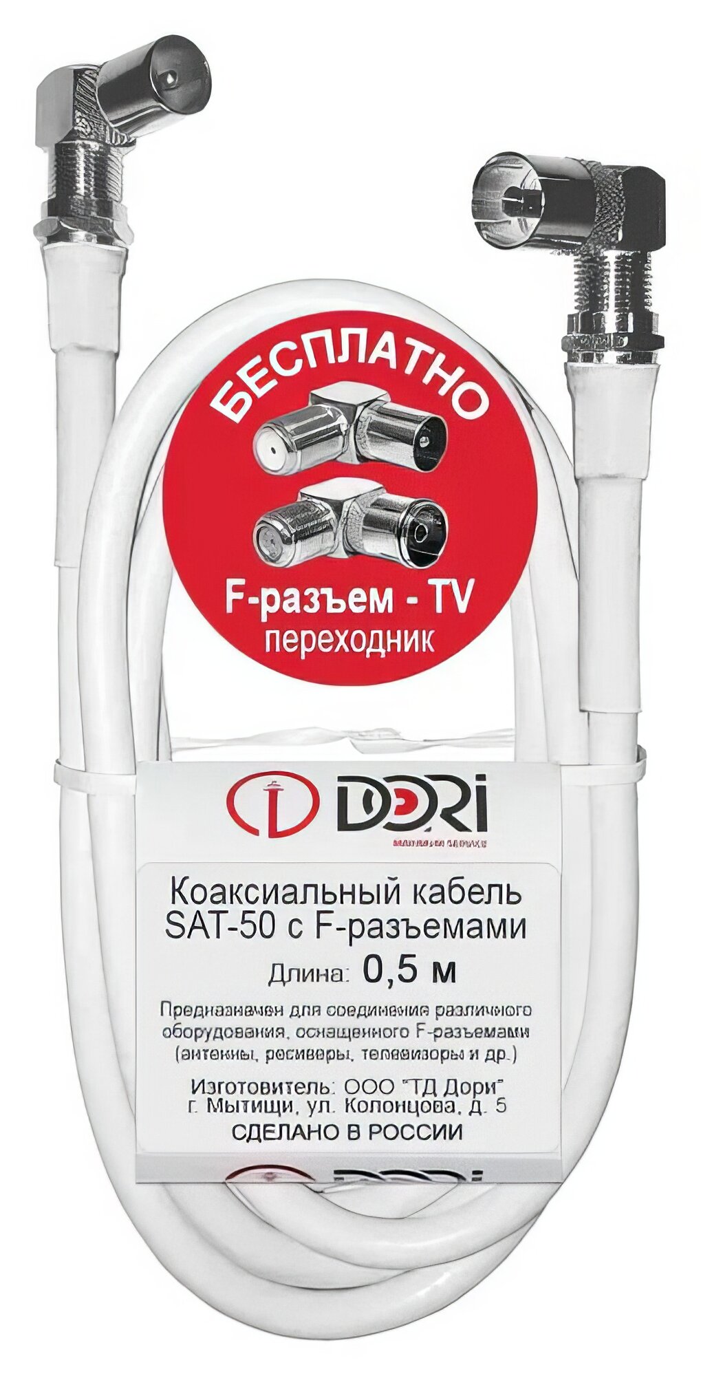 Кабель ТВ f-разъёмы SAT-50 белый DORI CCA 0,5м переходники на tv
