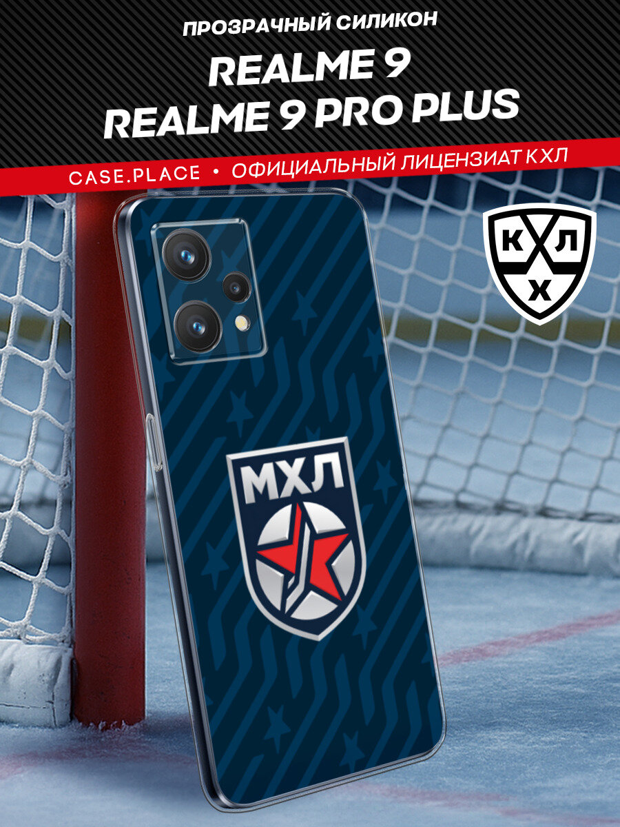 Чехол на Realme 9 4G/9 Pro+ 5G / Реалми 9 4G/9 Pro+ 5G с принтом КХЛ МХЛ с синим фоном, прозрачный