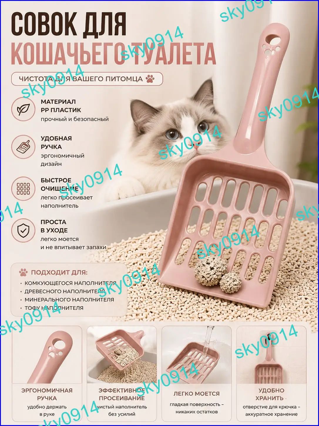 Пластиковый мелкопористый совок для кошачьего туалета