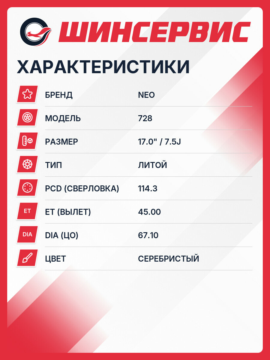 Литой колесный диск NEO 728 R17x7.5J 5x114.3 ET45 ЦО67.1 для автомобиля