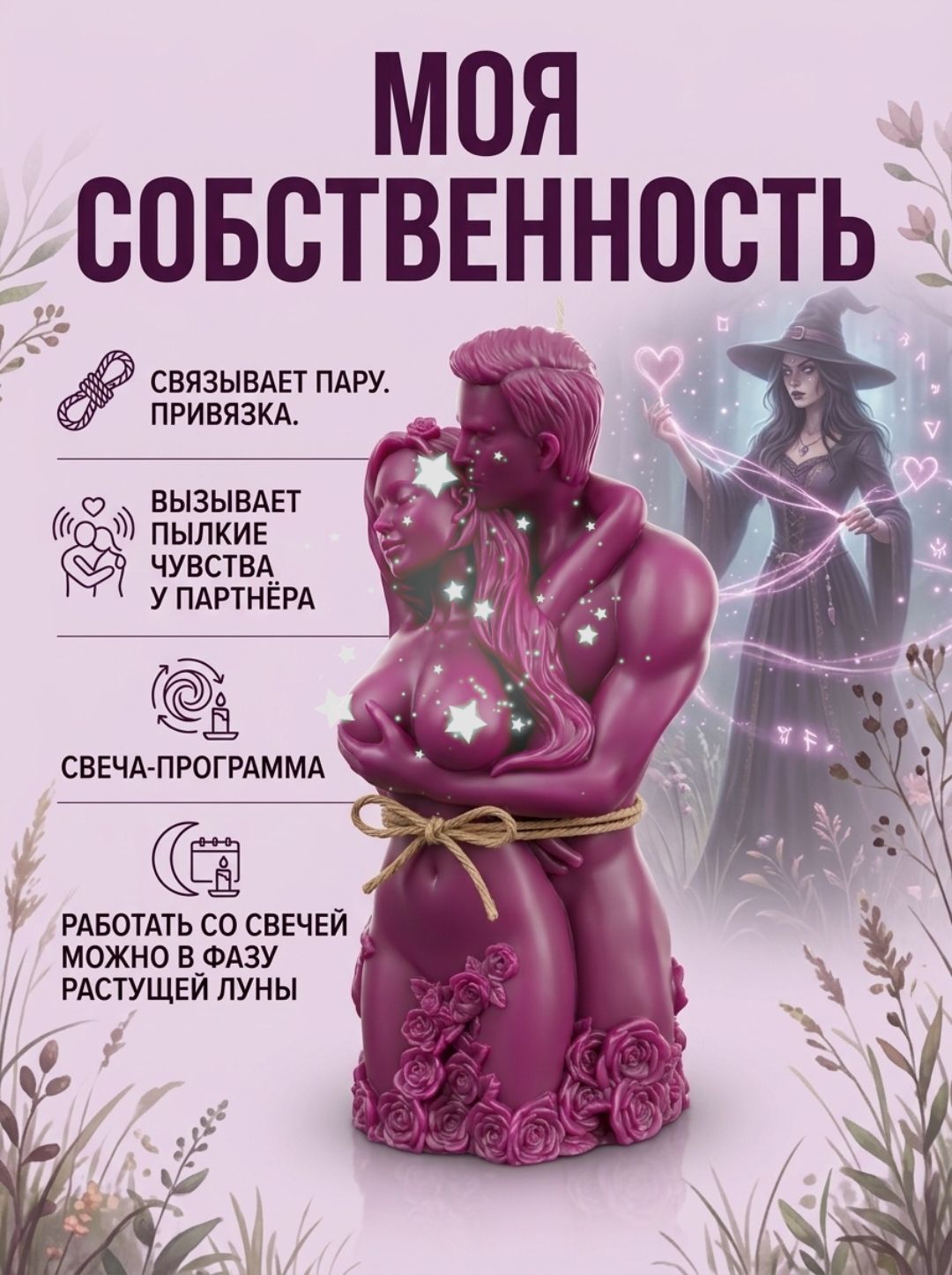 Моя "собственность". Свеча фигурная программой.