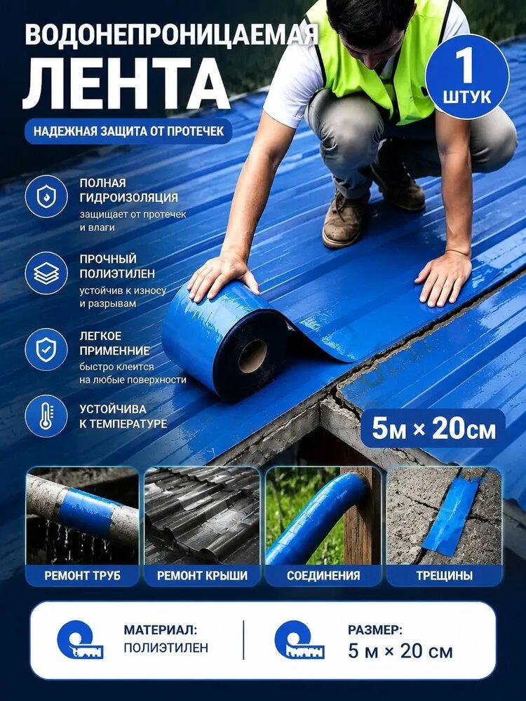 Монтажная лента 200 мм 5 м, 1 шт