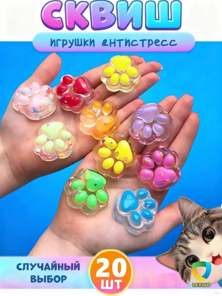 20 шт, Сквиш игрушка лапка / таба лапка / Кошачья лапа антистресс
