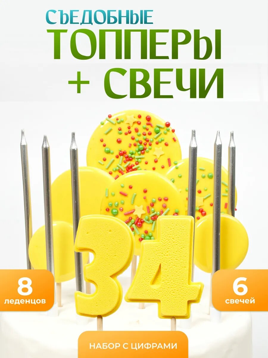 Топпер на торт 34 года