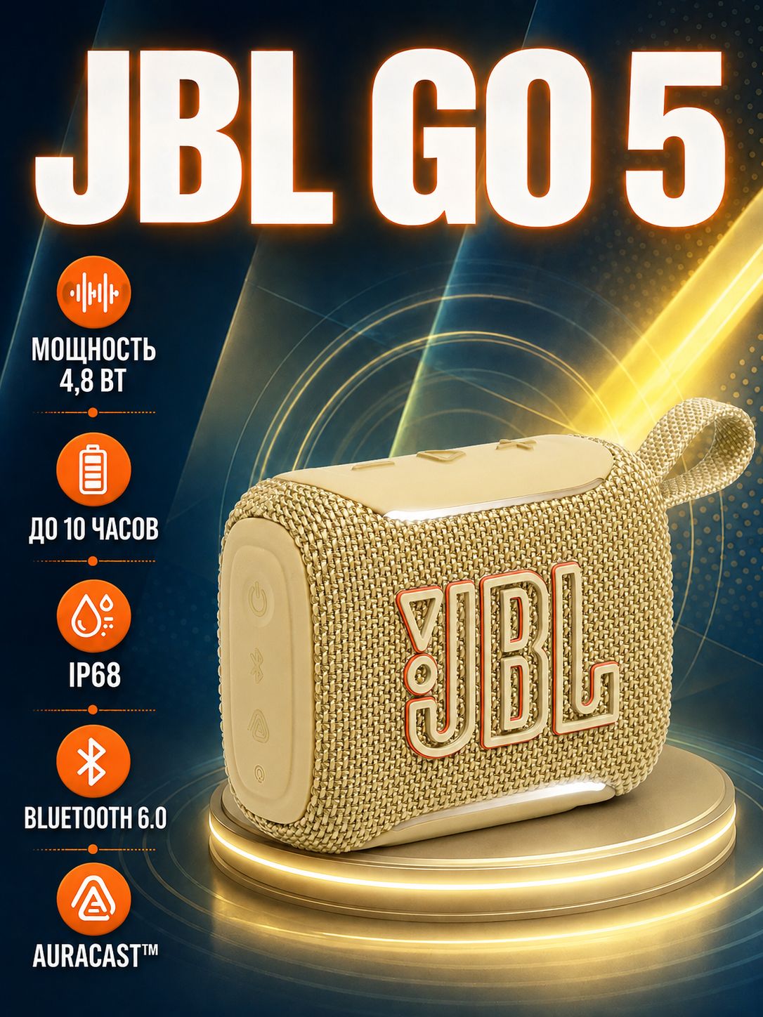 Портативная Bluetooth колонка JBL GO 5, 4,8 Вт, Bluetooth 6.0, IP68, до 10 часов, Auracast