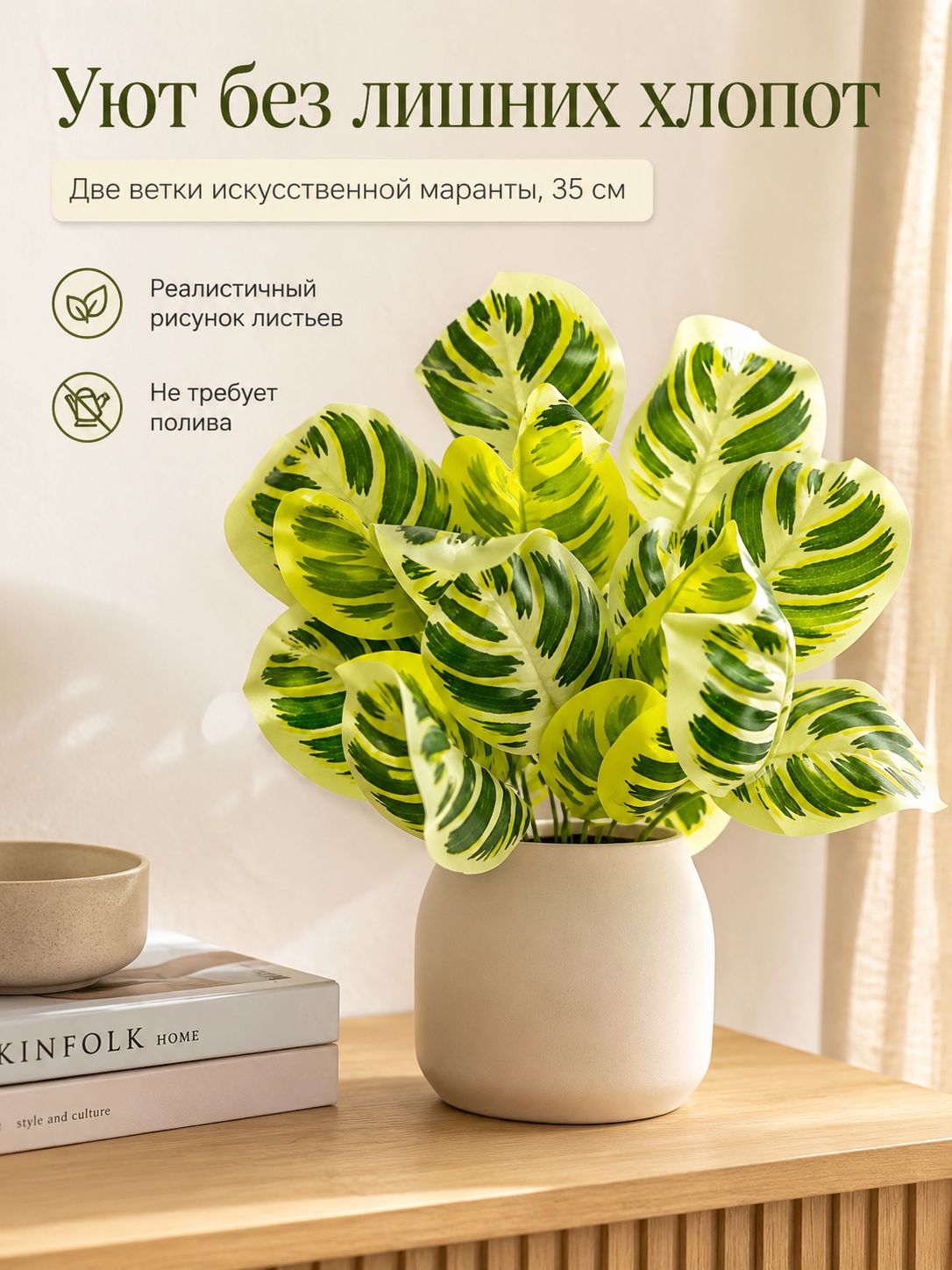 Декоративная маранта 35 см, 2 ветки, реалистичная калатея, интерьерный декор для дома и офиса