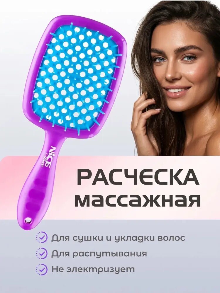 Nice View Расческа массажная продувная №513