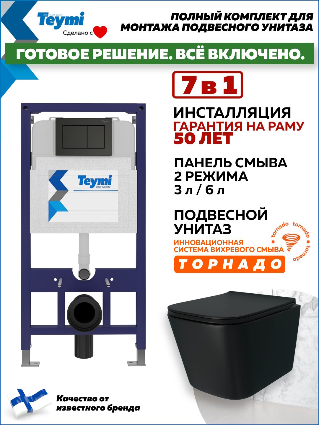 Инсталляция с унитазом комплект 7 в 1 Teymi унитаз подвесной безободковый Helmi Pro Vortex Black черный матовый кнопка черная F16389