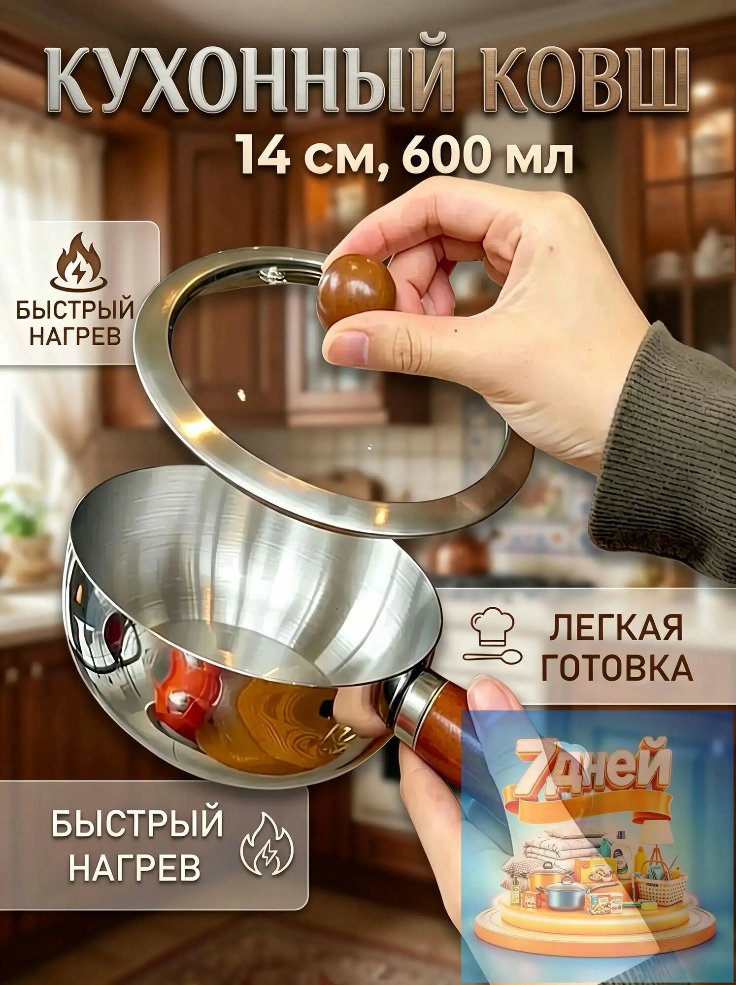Кухонный ковш 0.6 л 14 см с крышкой, нержавеющая сталь-