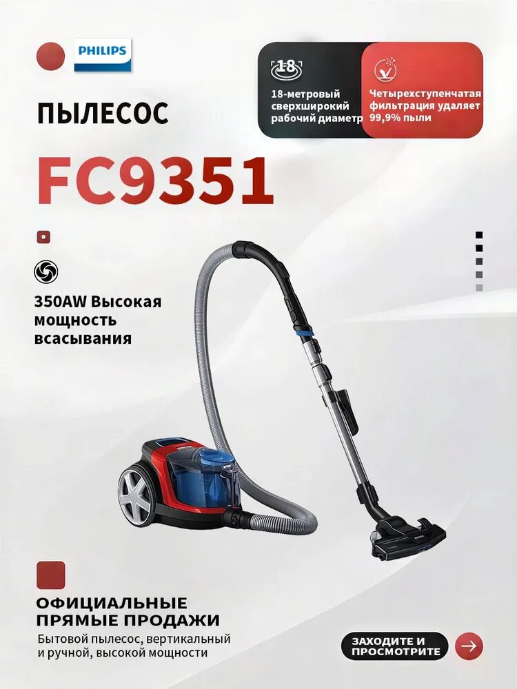 Philips Напольный пылесос FC9351, черный, красный