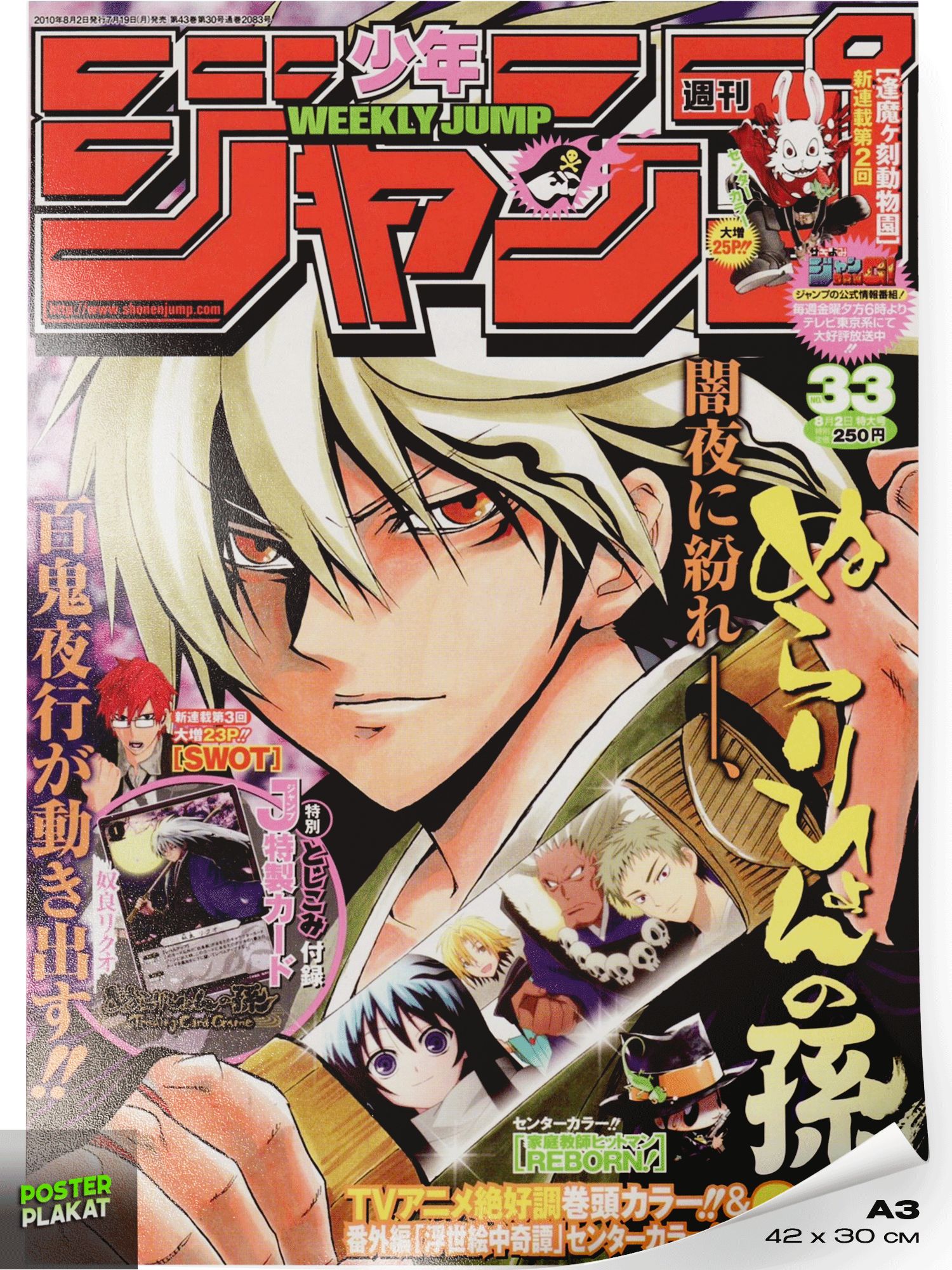 Постер аниме Внук Нурарихёна (Nura: Rise of the Yokai Clan), Рикуо Нура, обложка Weekly Shonen Jump №33, 2010, постер на стену для интерьера, плакат в комнату для дома и офиса, А3 (420х297 мм), ПП