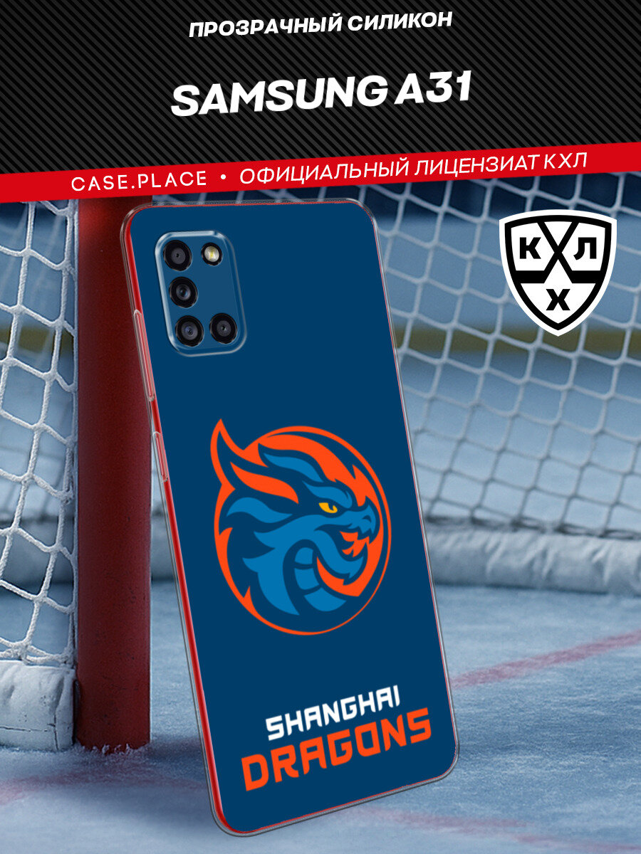 Чехол на Samsung Galaxy A31 / Самсунг А 31 с принтом КХЛ Драконы