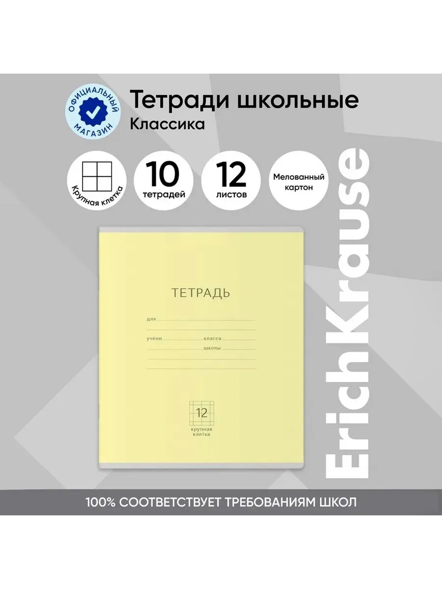 Тетрадь школьная желтая, 12 листов, крупная клетка 10 шт