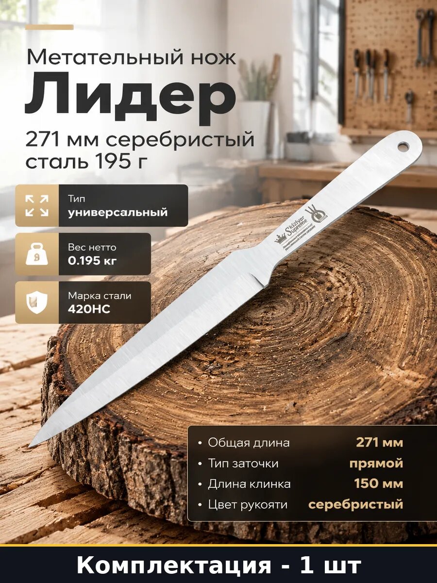 Нож для метания Лидер, нержавеющая сталь 420НС, толстый обух 5.9 мм, спорт, туризм