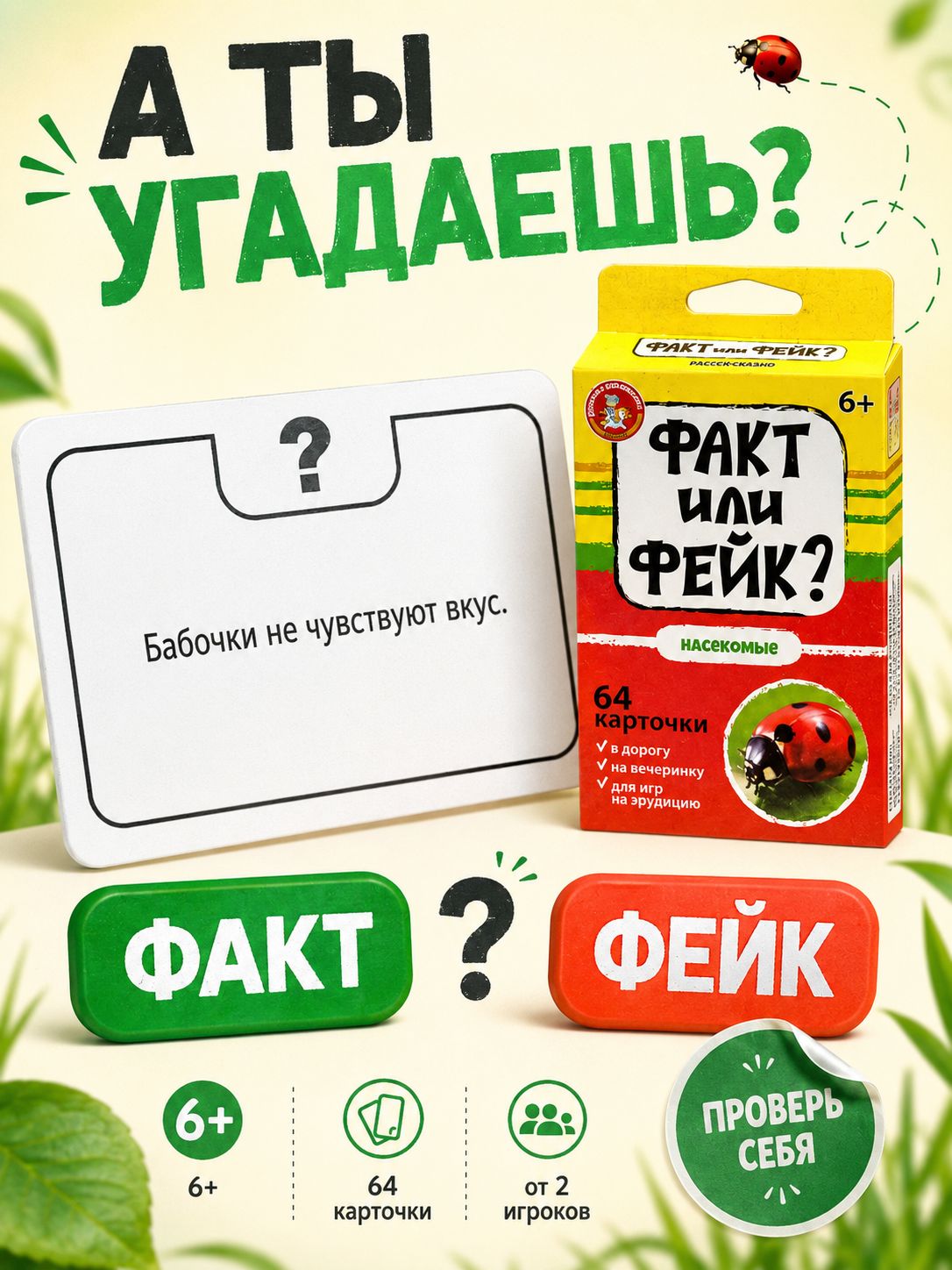 Факт или фейк Насекомые Викторина 5+