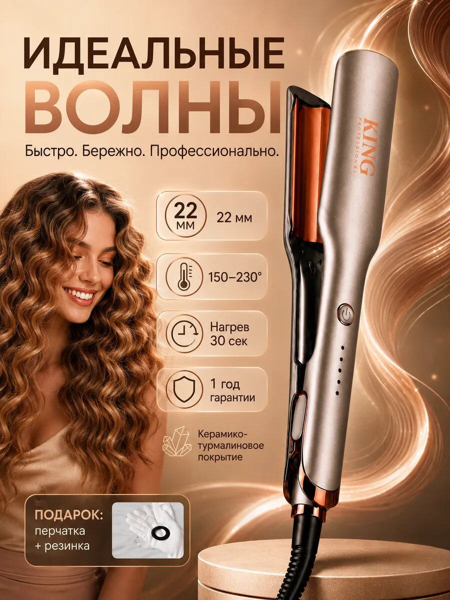 Плойка волна тройная для волос