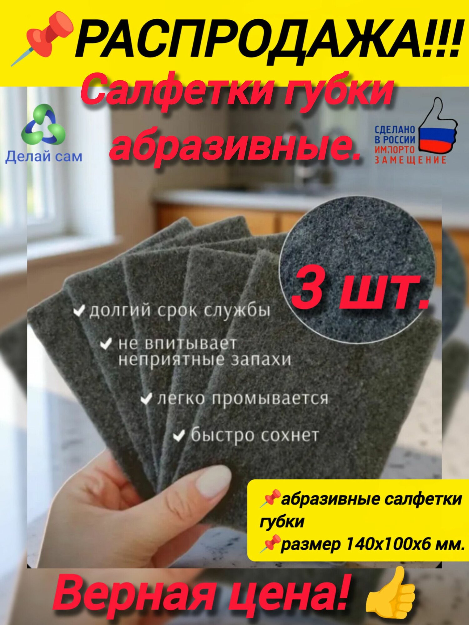 Салфетки абразивные 140х100х6 мм, комплект 3 шт, от стойких загрязнений