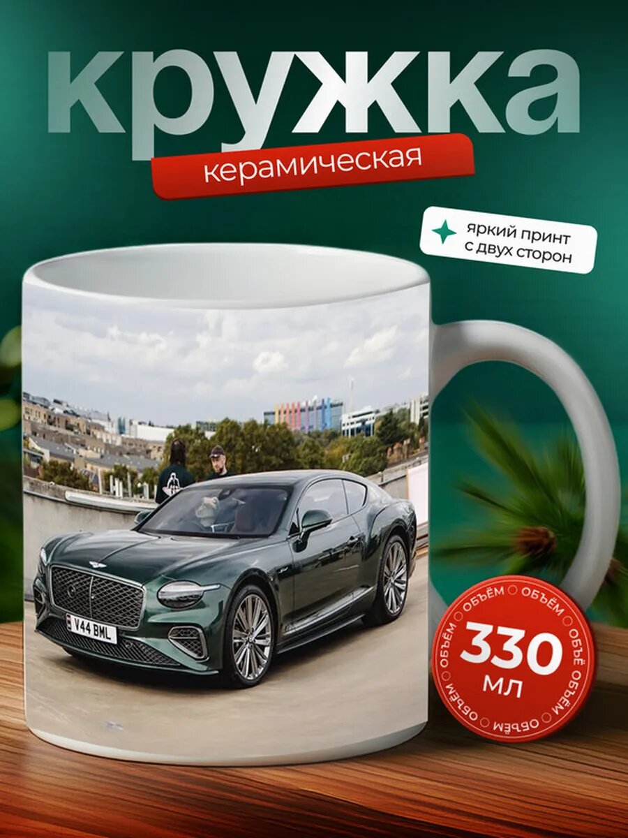 Кружка Бентли Континенталь GT Bentley Continental GT 14,