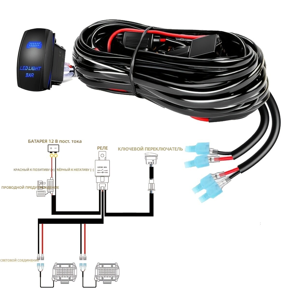 Комплект проводки для светодиодной балки 12 В, кабель 14 AWG, 5-контактный тумблер с лазерной подсветкой, силовое реле, ножевой предохранитель, 4 провода